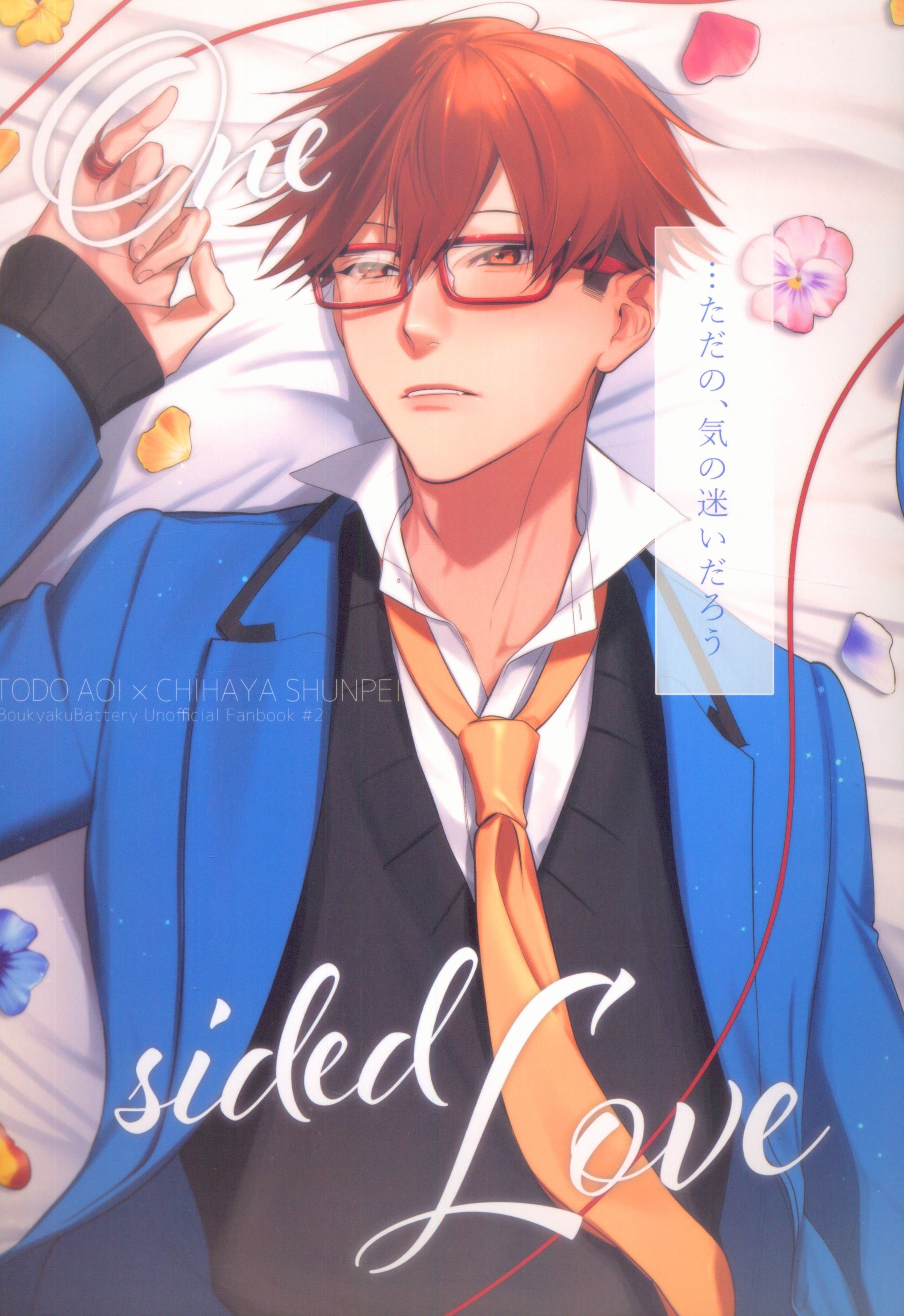 火星通信出張所 (かがや) One sided Love | まんだらけ Mandarake