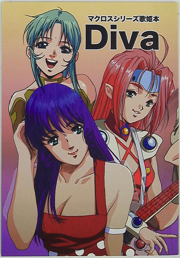ROMANCER (橘一斗) マクロスシリーズ歌姫本 Diva | まんだらけ Mandarake