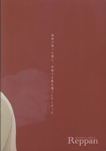 Reppan (えるるん) 熱情 | まんだらけ Mandarake