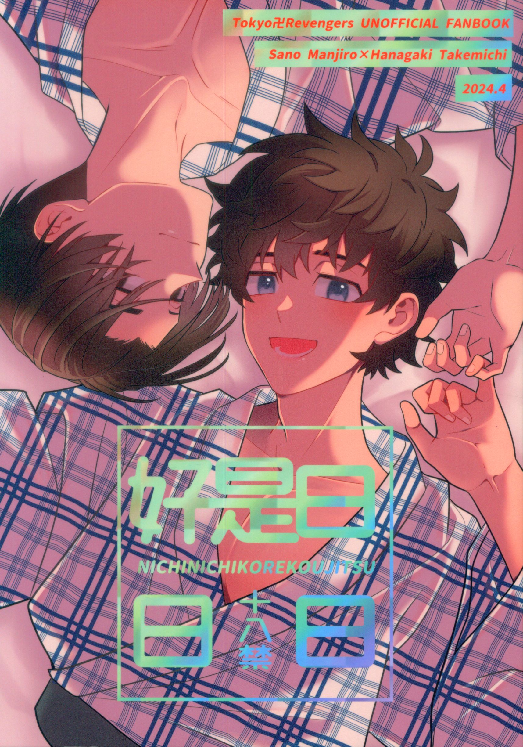 3番目の夜 (nox) 日日是好日 | まんだらけ Mandarake
