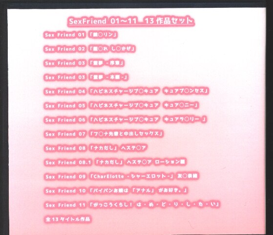 Sex Friend Sex Friend01～11 13作品セット | まんだらけ Mandarake