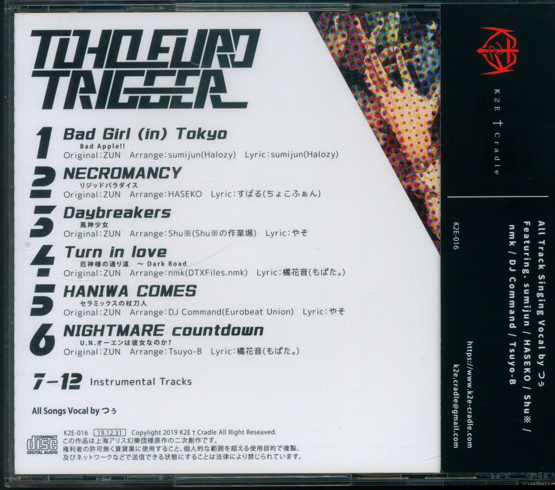K2E†Cradle TOHO EURO TRIGGER Vol.4 | まんだらけ Mandarake