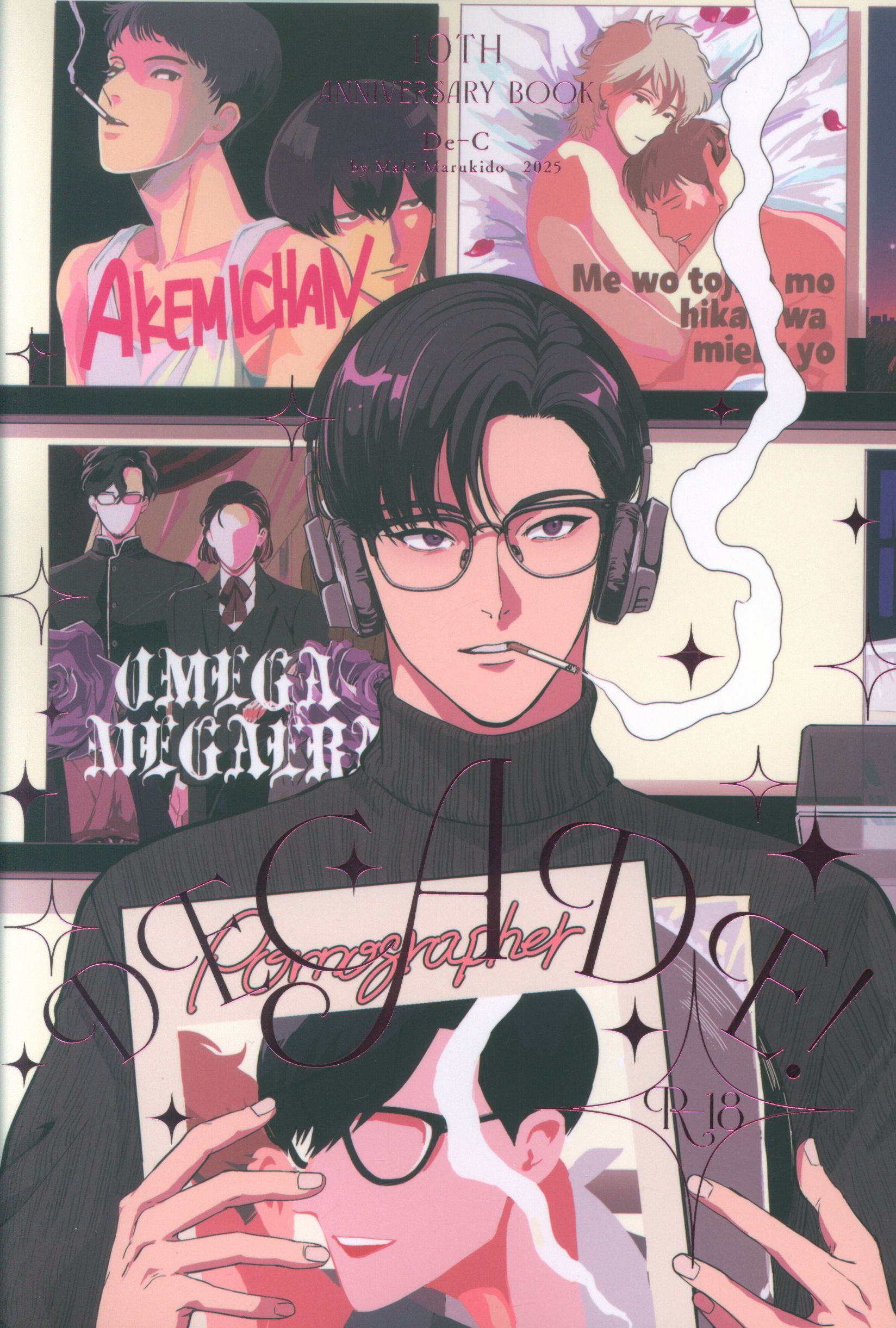 ドシー (丸木戸マキ) DECADE! | まんだらけ Mandarake