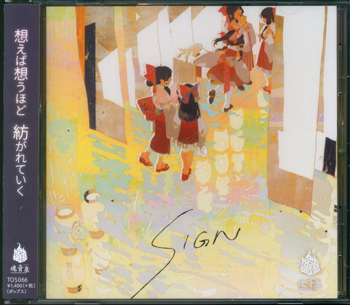 魂音泉 SIGN | まんだらけ Mandarake