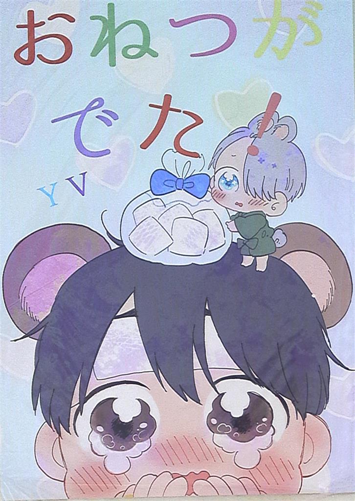 暮夏 (nm) おねつがでた! | まんだらけ Mandarake