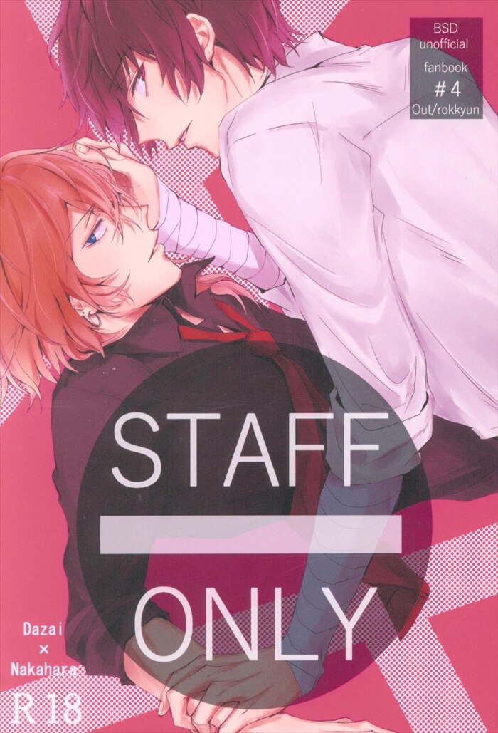 Out (ろっきゅん) STAFF ONLY | まんだらけ Mandarake