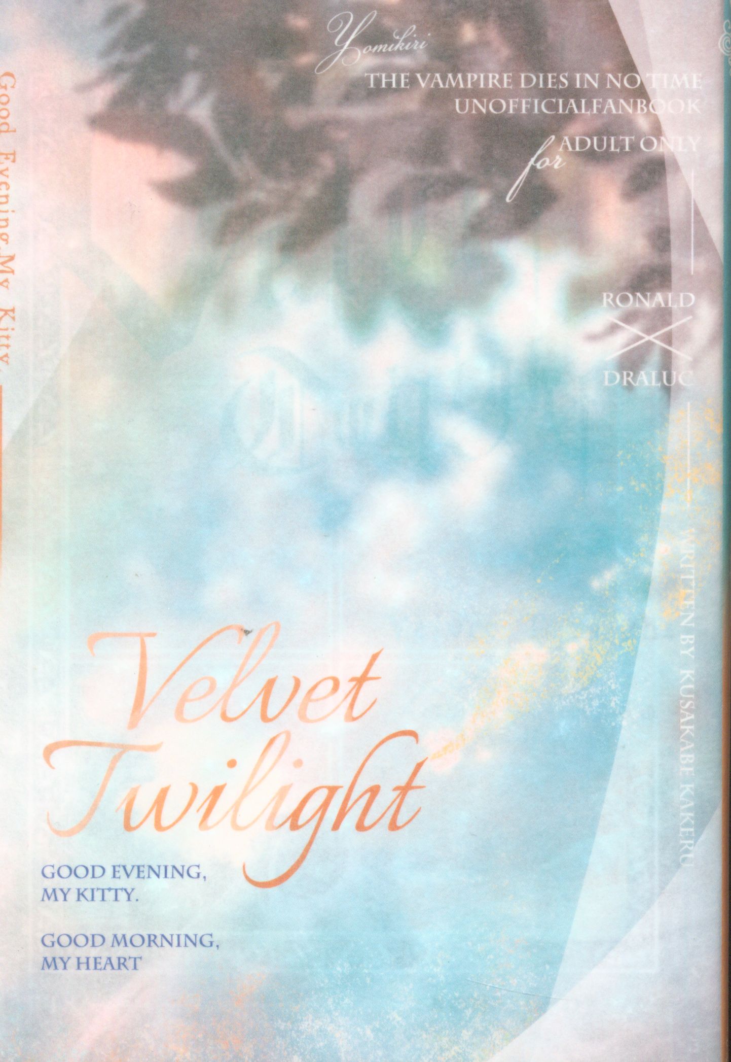 三千世界ツーリスト (草河辺翔) Velvet Twilight | まんだらけ Mandarake