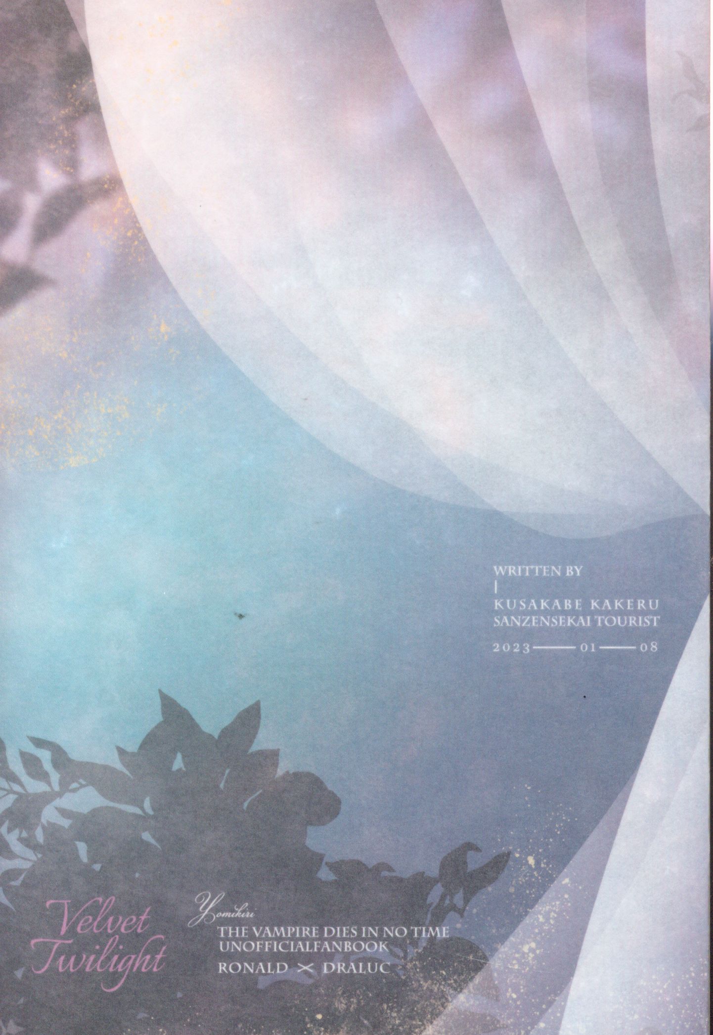 三千世界ツーリスト (草河辺翔) Velvet Twilight | まんだらけ Mandarake