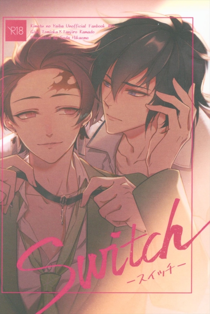 曹達ひかえめ (たんさん) Switch *文庫 | まんだらけ Mandarake