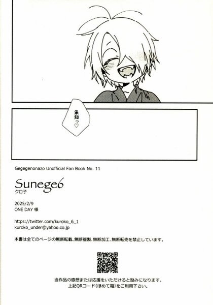 Sunege6 (クロ子) 酔った二人のちいさい本 | まんだらけ Mandarake