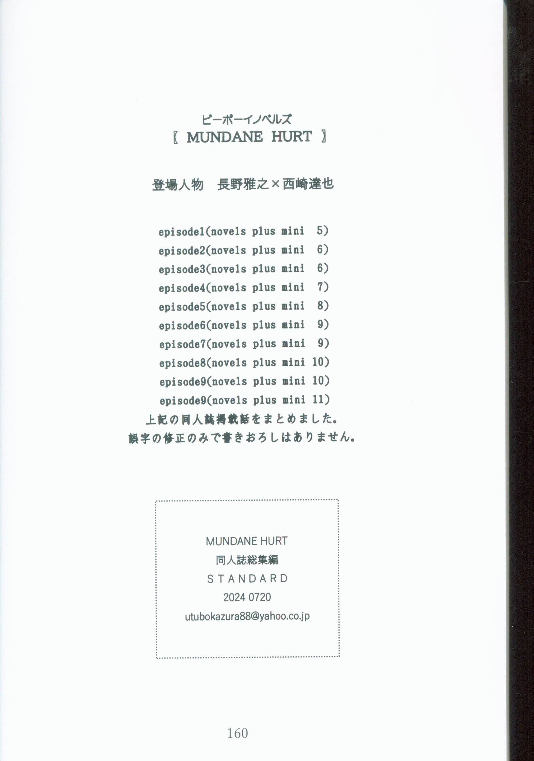 STANDARD (木原音瀬) MUNDANE HURT *再録 | まんだらけ Mandarake