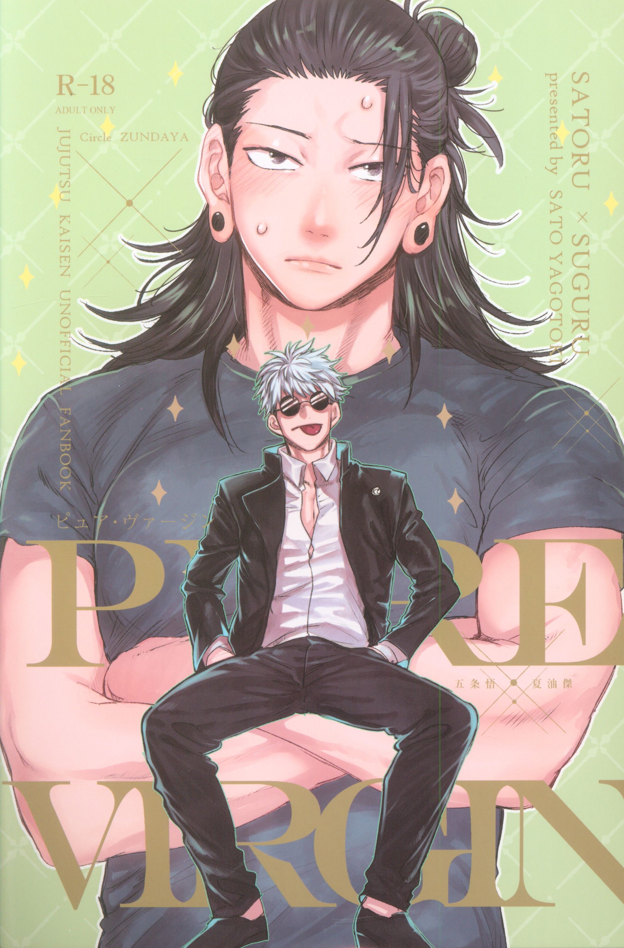 ZUNDAYA (やごとき智) Pure Virgin | まんだらけ Mandarake