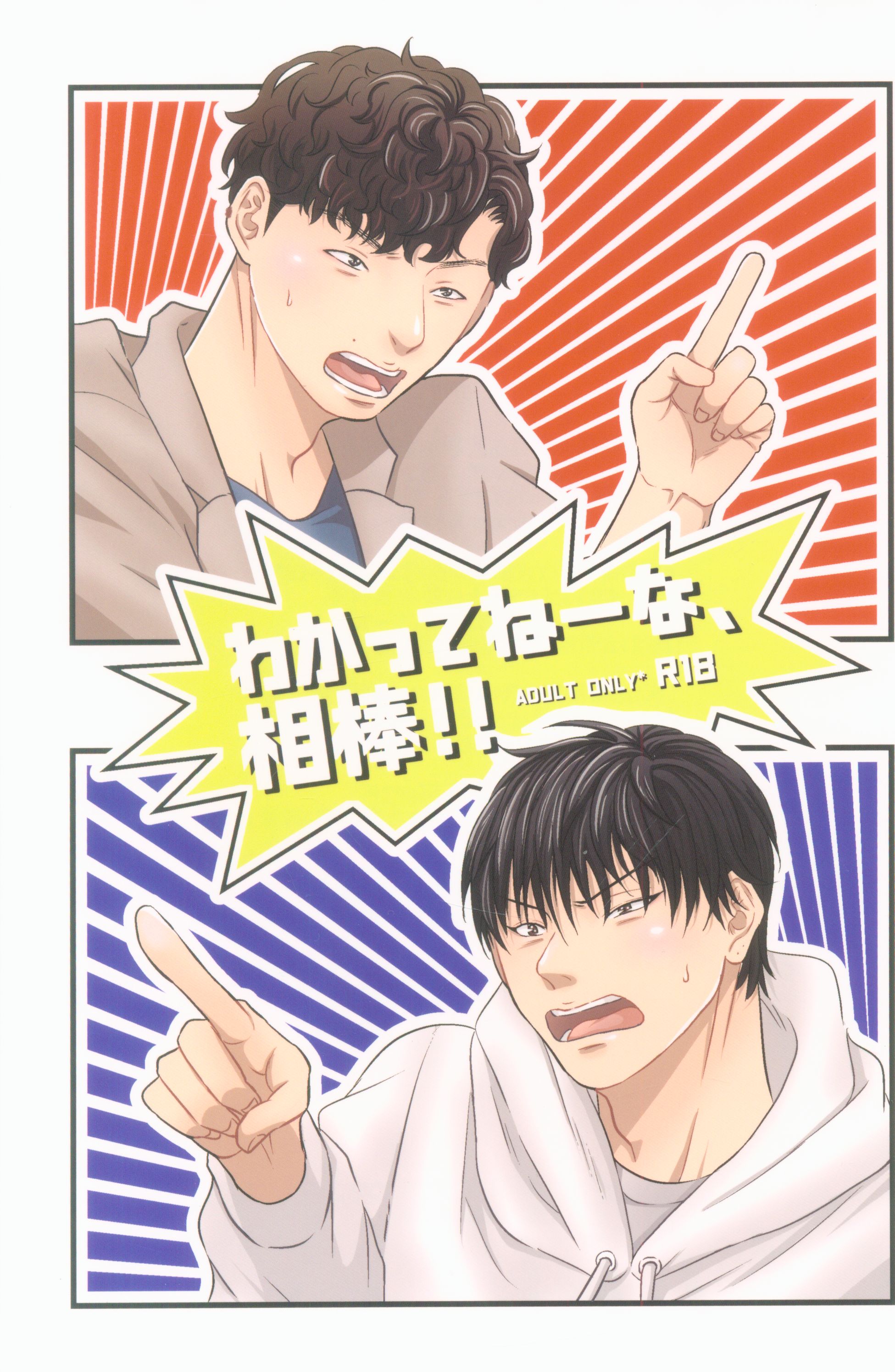 roomNo.830 (HAL) わかってねーな、相棒!! | まんだらけ Mandarake
