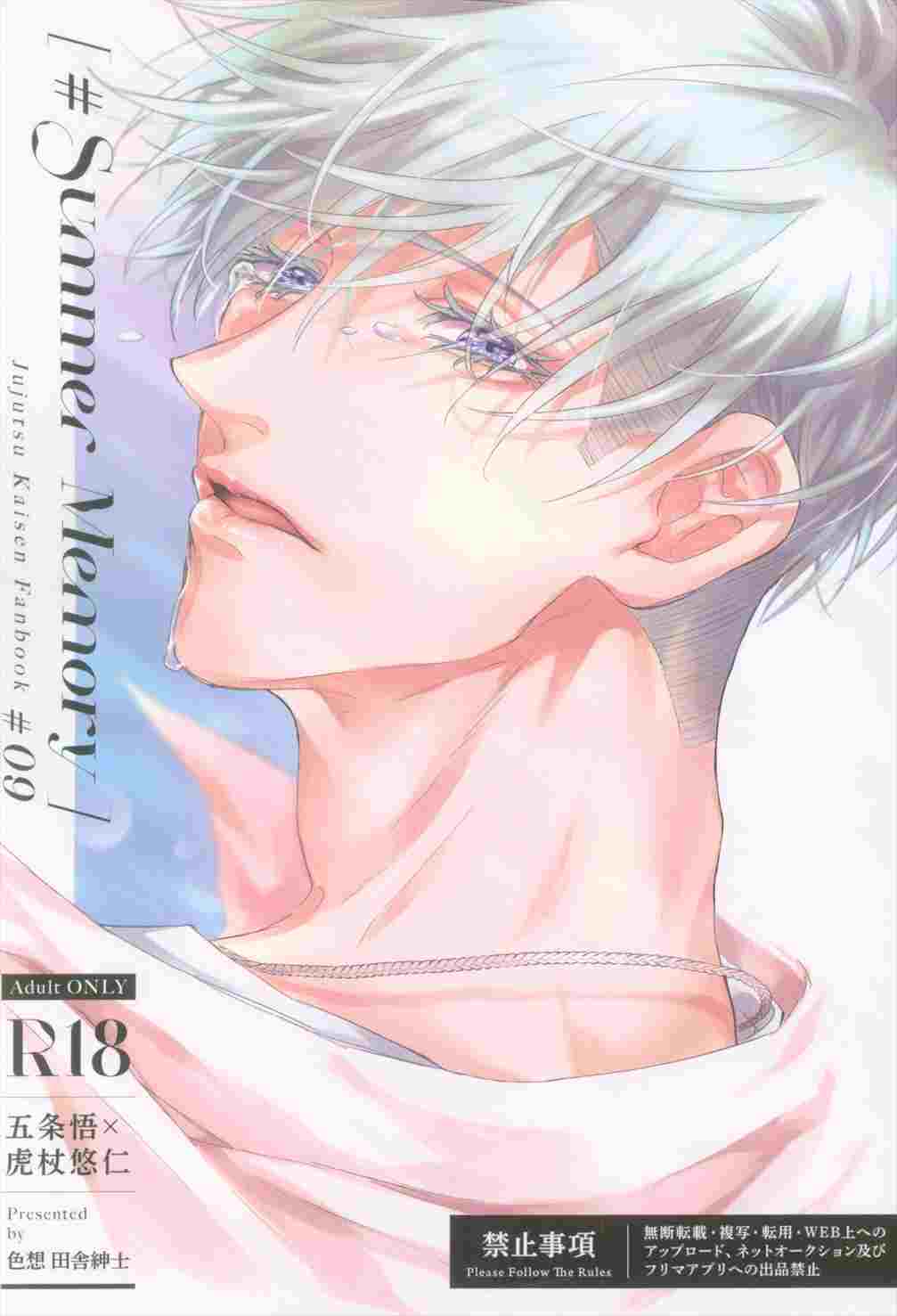 色想 (田舎紳士) #Summer Memory | まんだらけ Mandarake