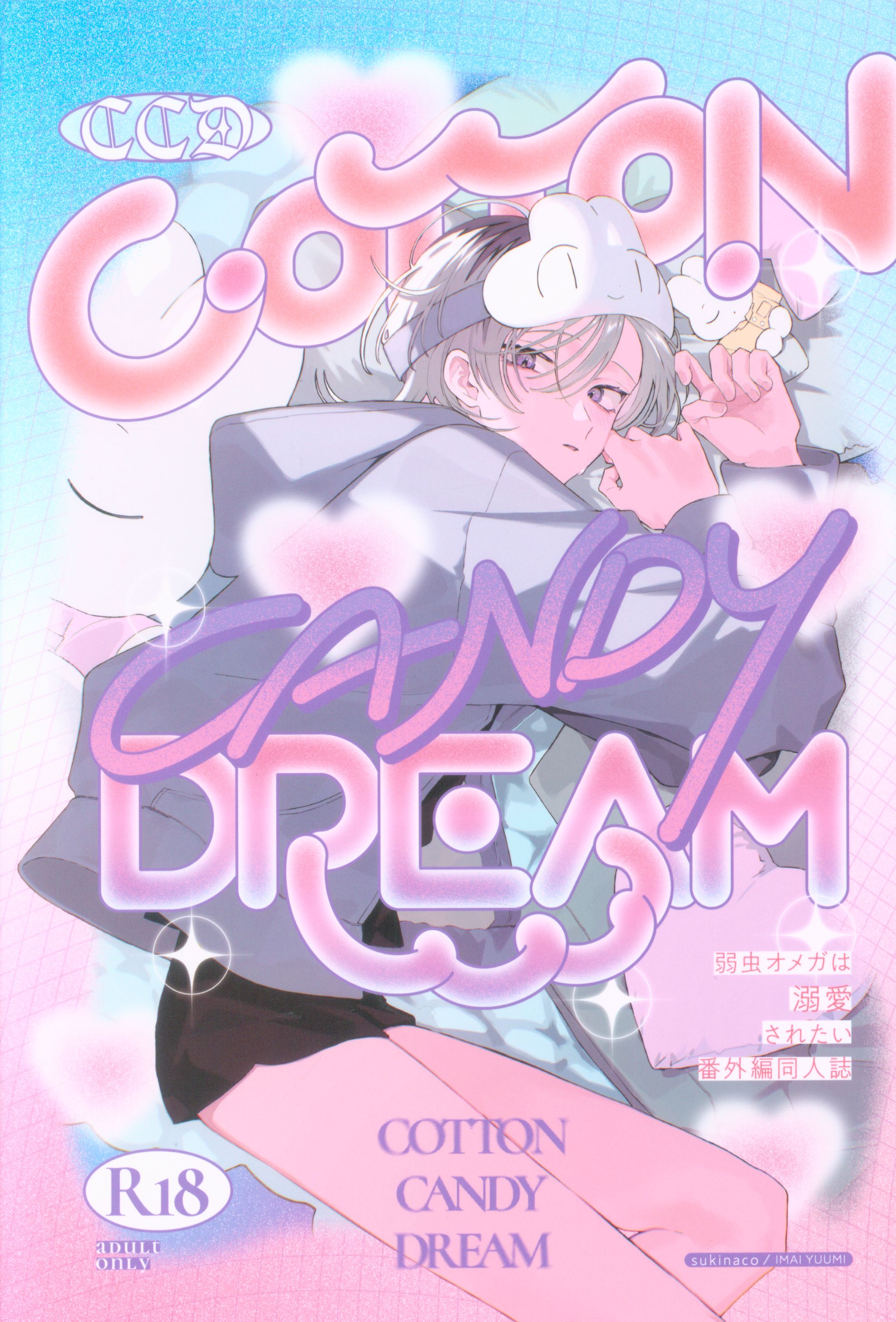 フレデリック (今井ゆうみ) COTTON CANDY DREAM | まんだらけ Mandarake