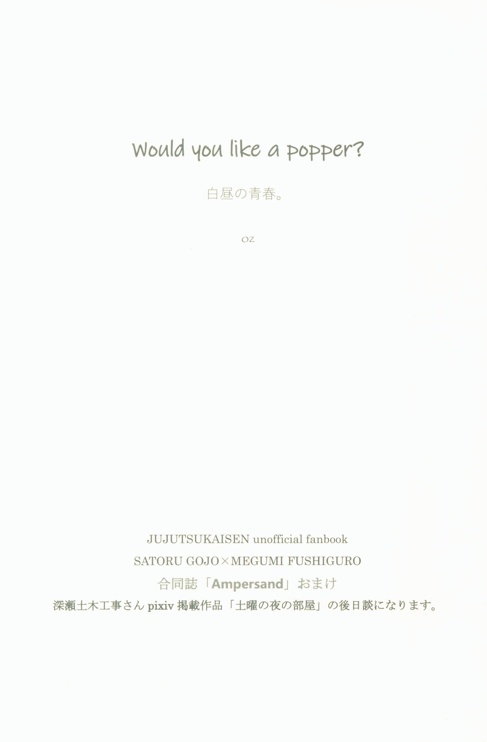 oz (oz) Would you like a popper？ | まんだらけ Mandarake