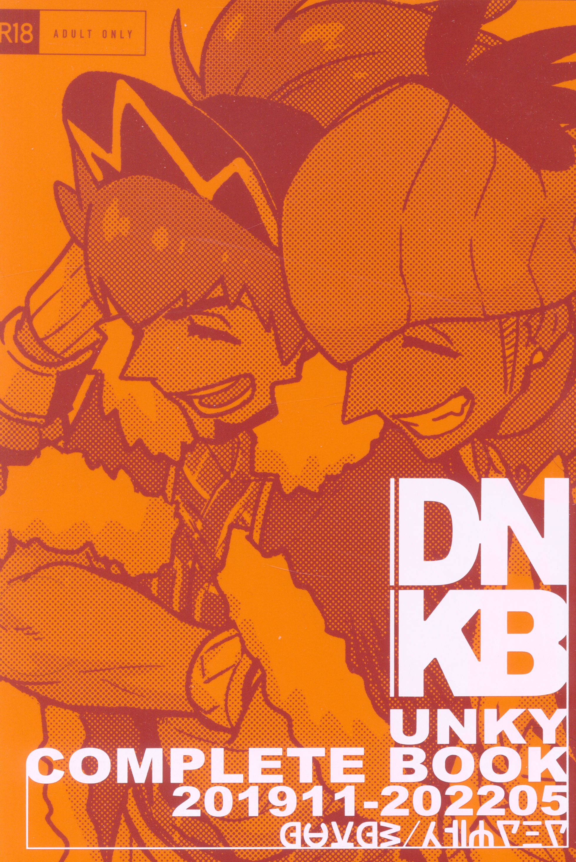 UNKY (誰彼) DNKB COMPLETE BOOK *再録 | まんだらけ Mandarake