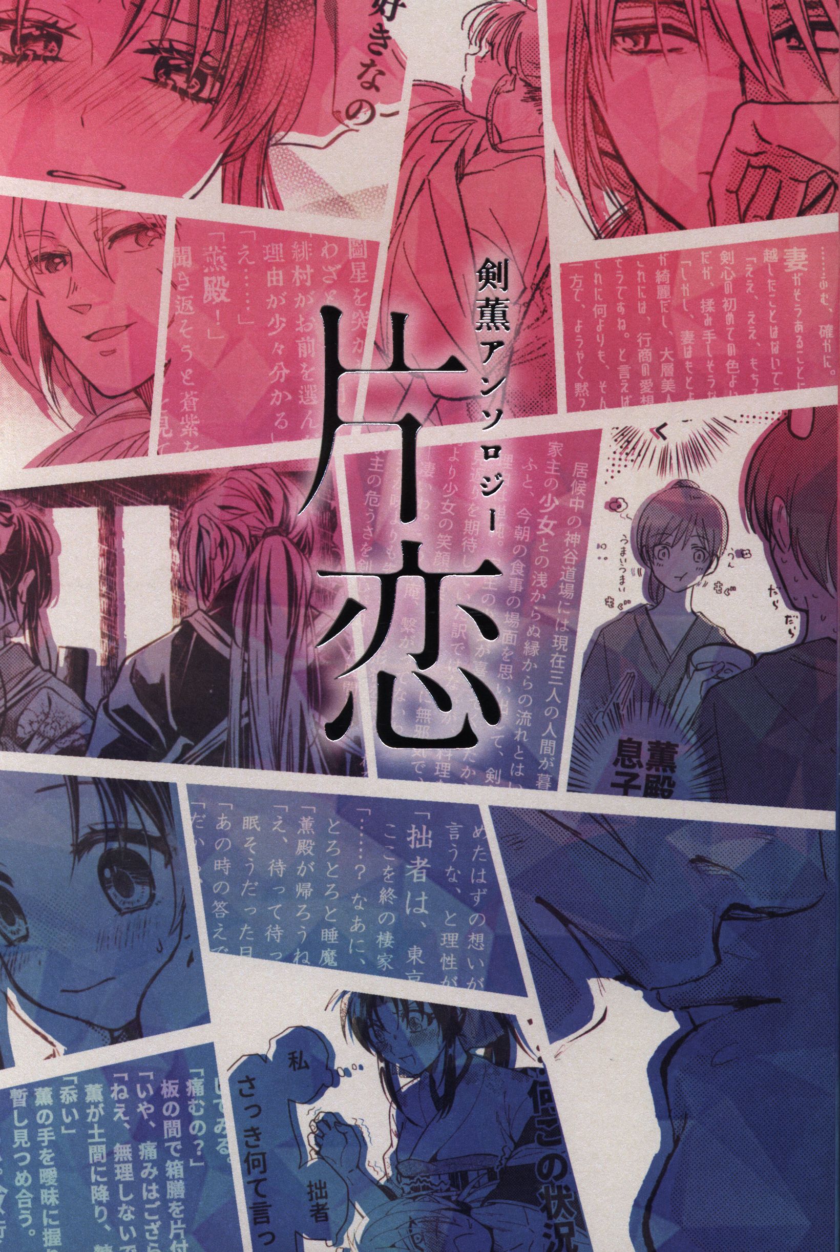 Anthology (Anthology) Katakoi * KenKaoru anthology ※ This Is Damaged | MANDARAKE 在线商店