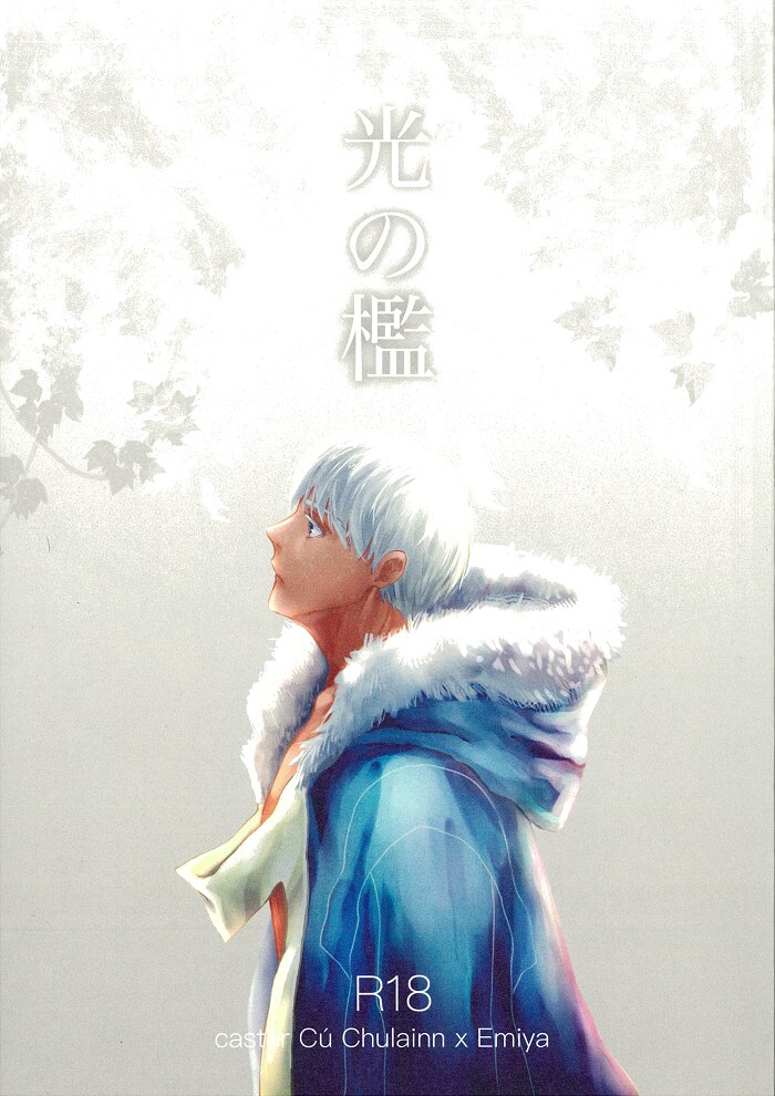 NULL (沼はま) 光の檻 | まんだらけ Mandarake