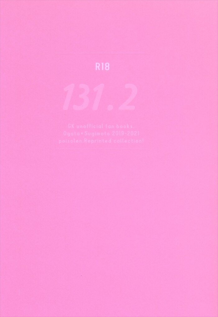 poisolen. (マイゴ) 131.2 *再録 | まんだらけ Mandarake