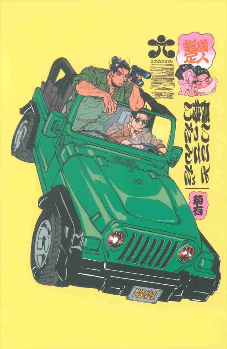 444 (きょんコ) 長いこと待っていたんだ | まんだらけ Mandarake