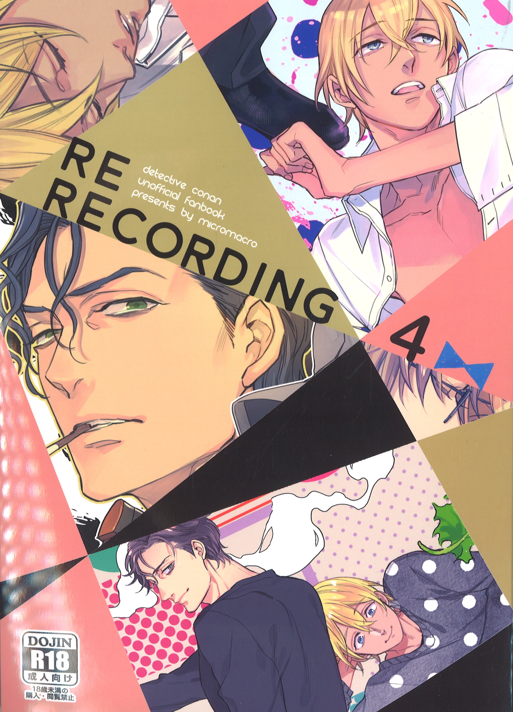 MICROMACRO (ヤマダサクラコ) RE RECORDING *再録 4 | まんだらけ Mandarake