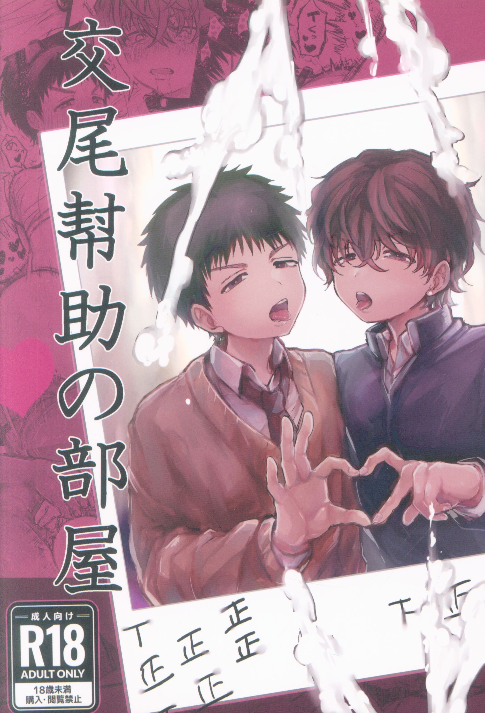 Representing Pervert (Crazy Edo Trip) Mating Assistance Room | Mandarake Online Shop