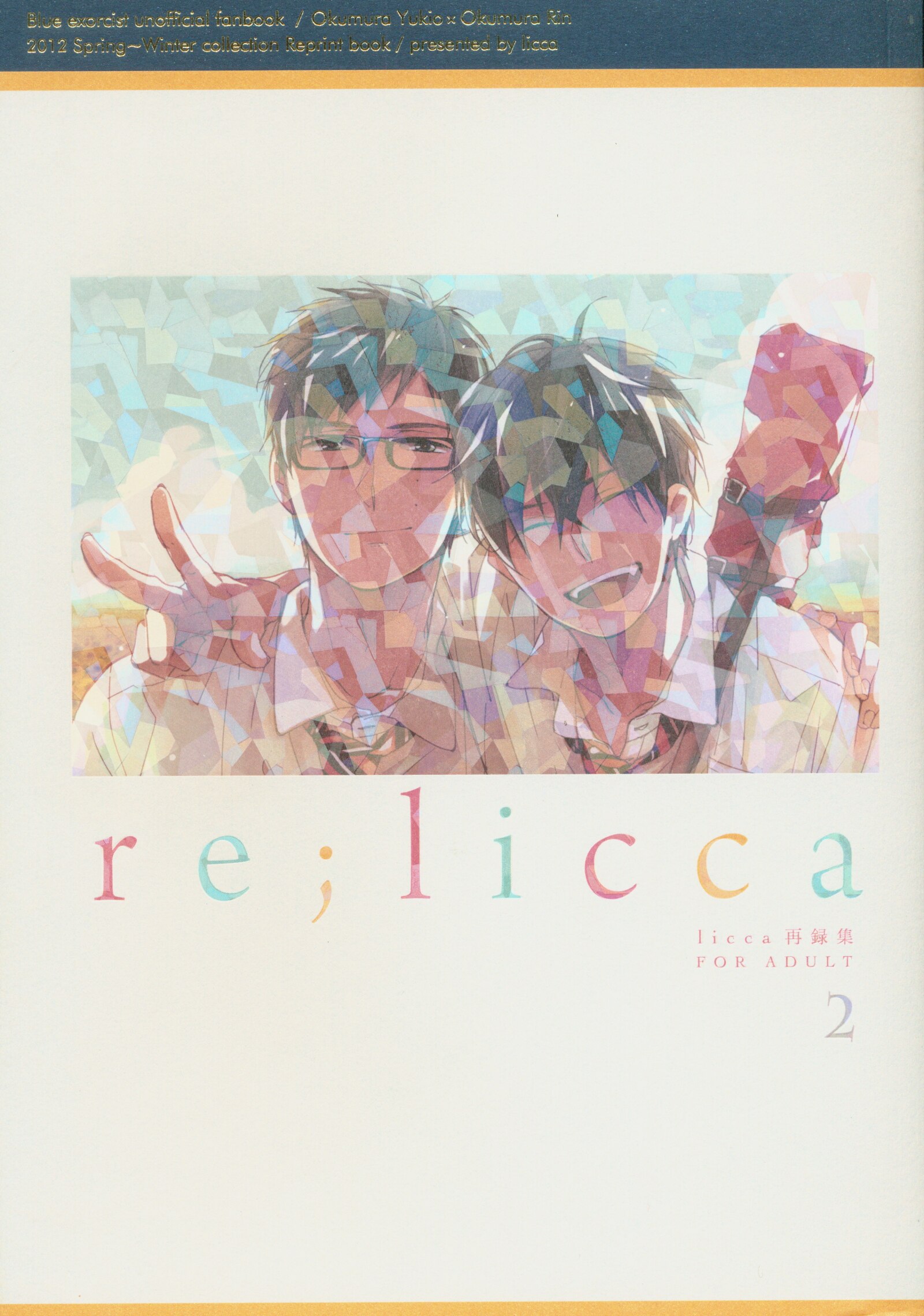 licca (かしま) re licca 2 *再録 カバー欠 | まんだらけ Mandarake