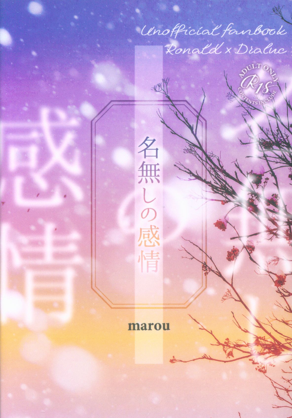marou books (marou) 名無しの感情 *文庫 | まんだらけ Mandarake