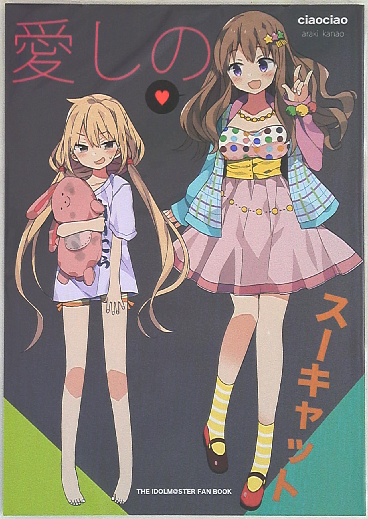 ciaociao アイドルマスター あらきかなお 愛しのスーキャット | まんだらけ Mandarake