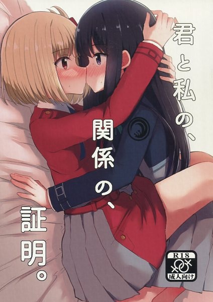 京まじょ! (上村なびあ) 君と私の、関係の、証明。 | まんだらけ Mandarake