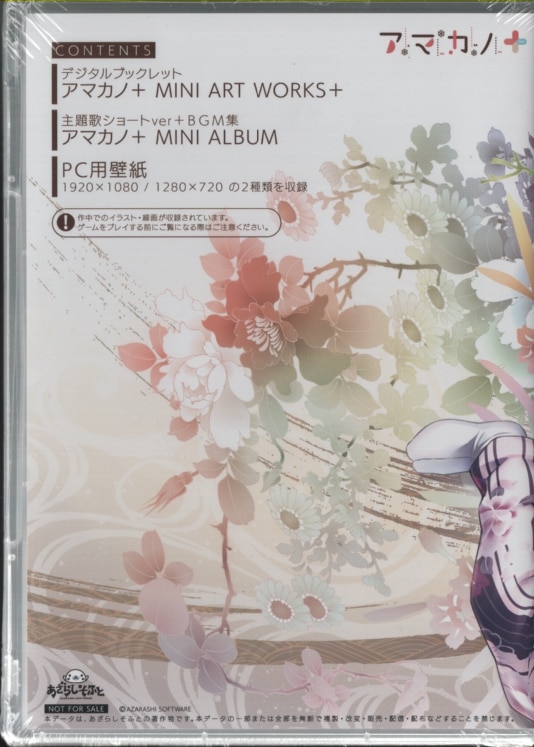 あざらしそふと アマカノ+(ソフマップ特典) SOFMAP ORIGINAL MINI ARTWORKS+ | まんだらけ Mandarake