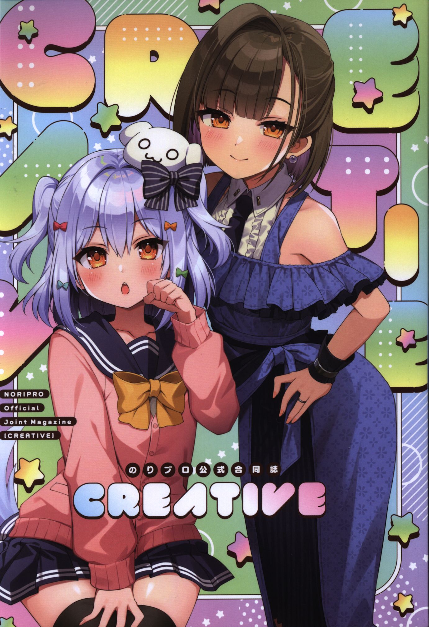 のりおいける! (佃煮のりお) のりプロ公式合同誌 CREATIVE | まんだらけ Mandarake