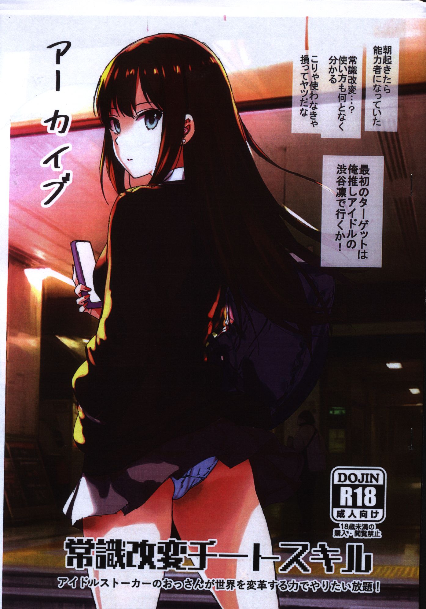 アーカイブ (へち) コミケ104新刊セット | まんだらけ Mandarake
