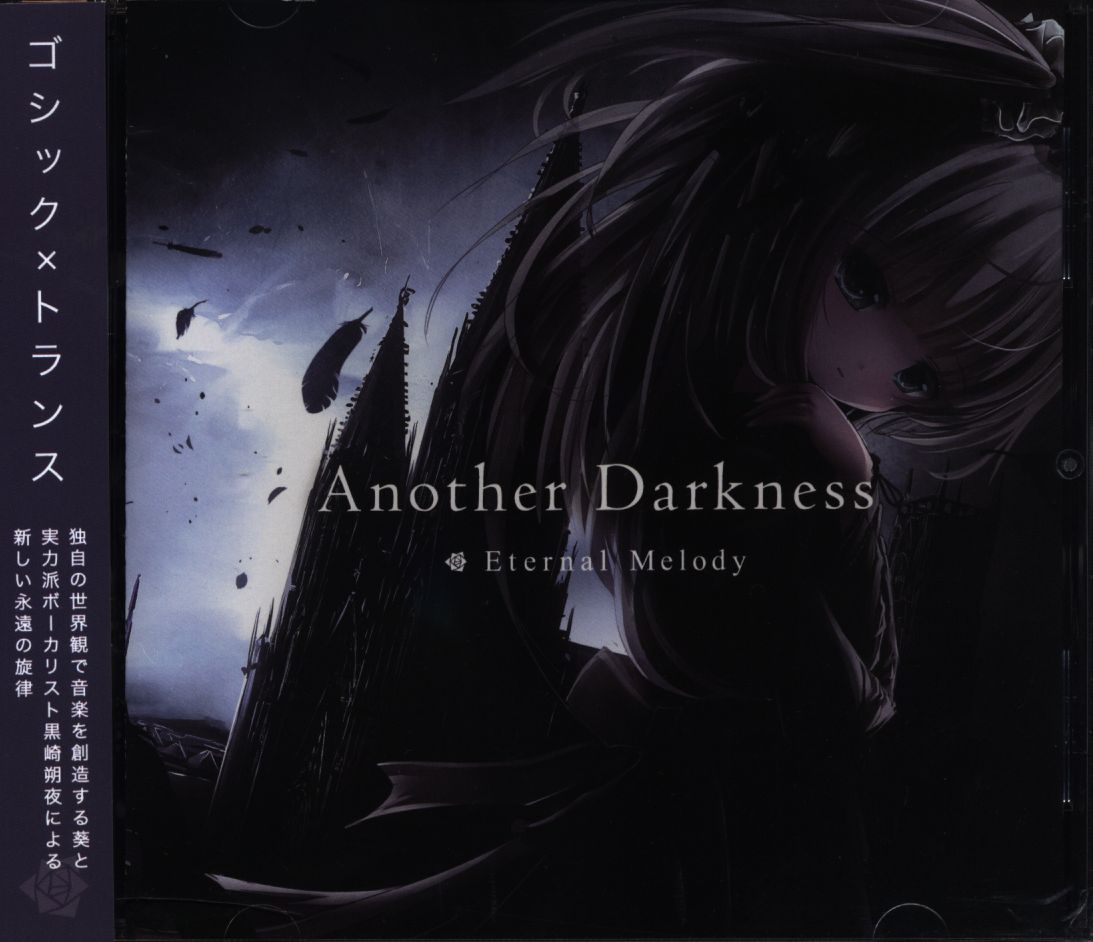 Eternal Melody Another Darkness | まんだらけ Mandarake