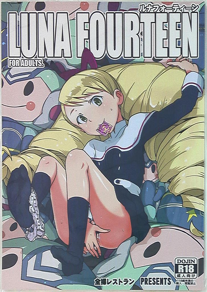 全裸レストラン (縁山) LUNA FOURTEEN | まんだらけ Mandarake