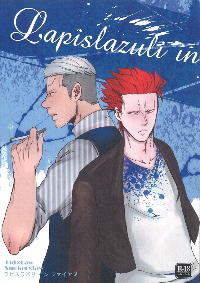 Romance Gray (しのぶ) Lapislazuli in Fire 2 | まんだらけ Mandarake
