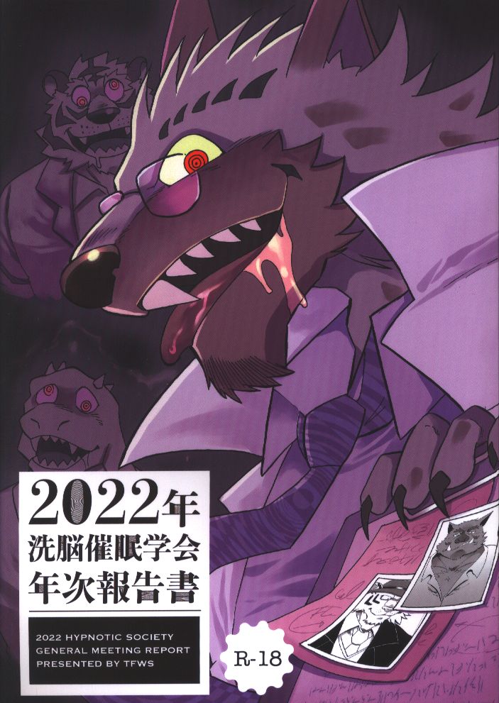 TFWS (源ドリル ほか) 2022年 洗脳催眠学会 年次報告書 | まんだらけ Mandarake
