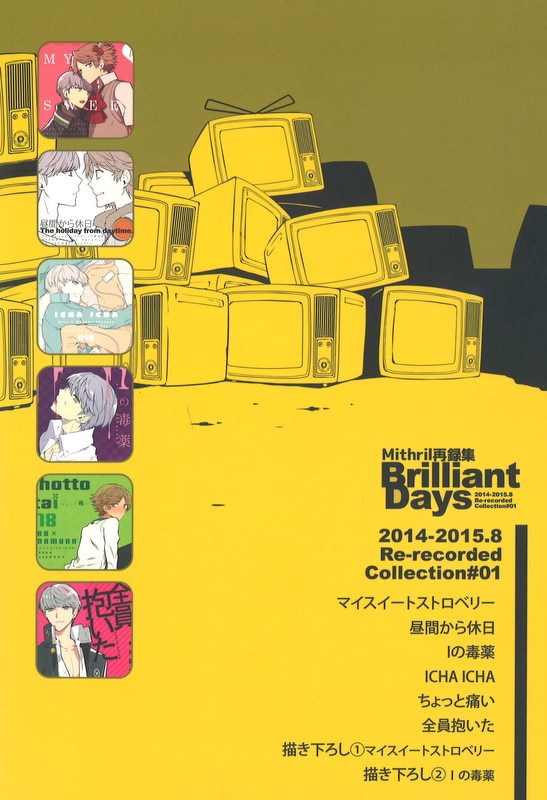 Mithril (MAMI) Brilliant Days *再録 | まんだらけ Mandarake