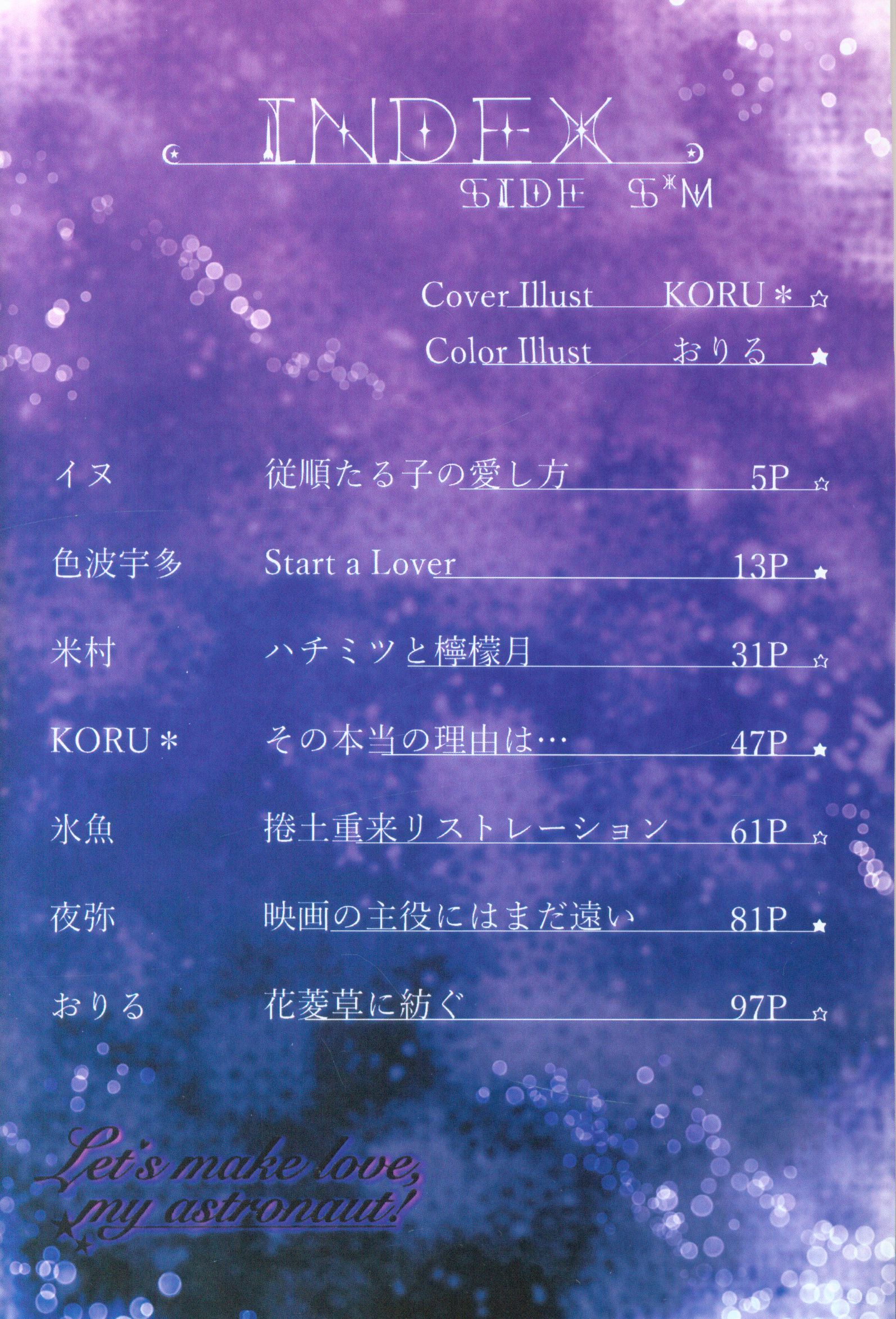 アンソロジー (アンソロジー) Let's make love my astronaut! *アンソロジー | まんだらけ Mandarake