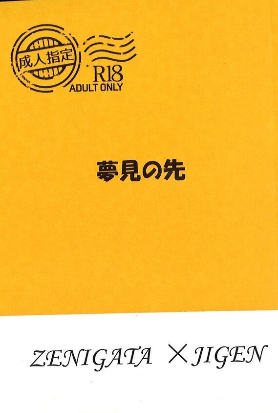 SATISFACTION (御月) 夢見の先 *文庫 | まんだらけ Mandarake