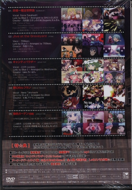SOUND HOLIC 東方PVD5 | まんだらけ Mandarake
