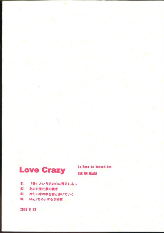 SUR UN NUAGE (大沢砂豊) Love Crazy | まんだらけ Mandarake