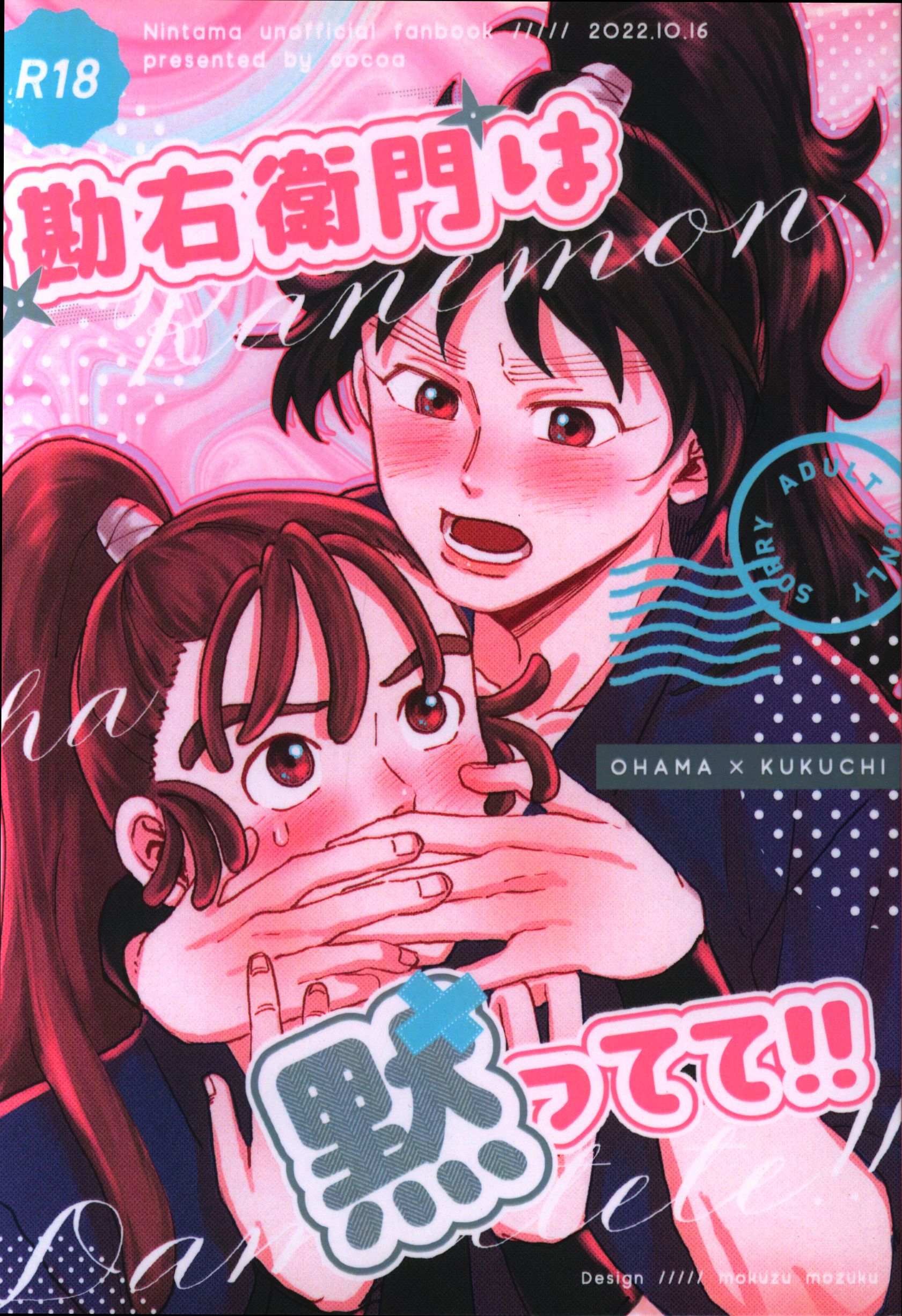 cocoa (cocoa) 勘右衛門は黙ってて | まんだらけ Mandarake
