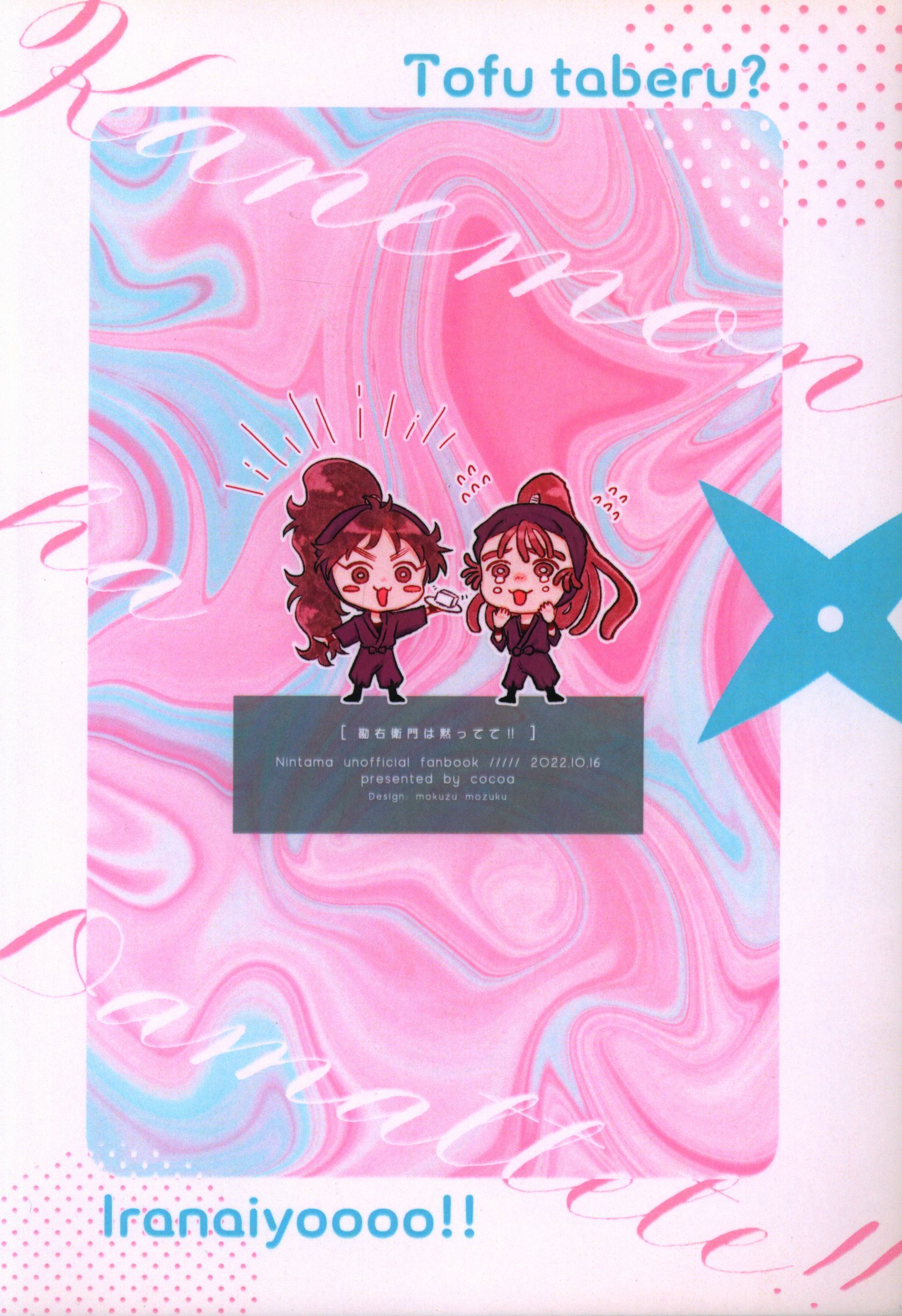 cocoa (cocoa) 勘右衛門は黙ってて | まんだらけ Mandarake