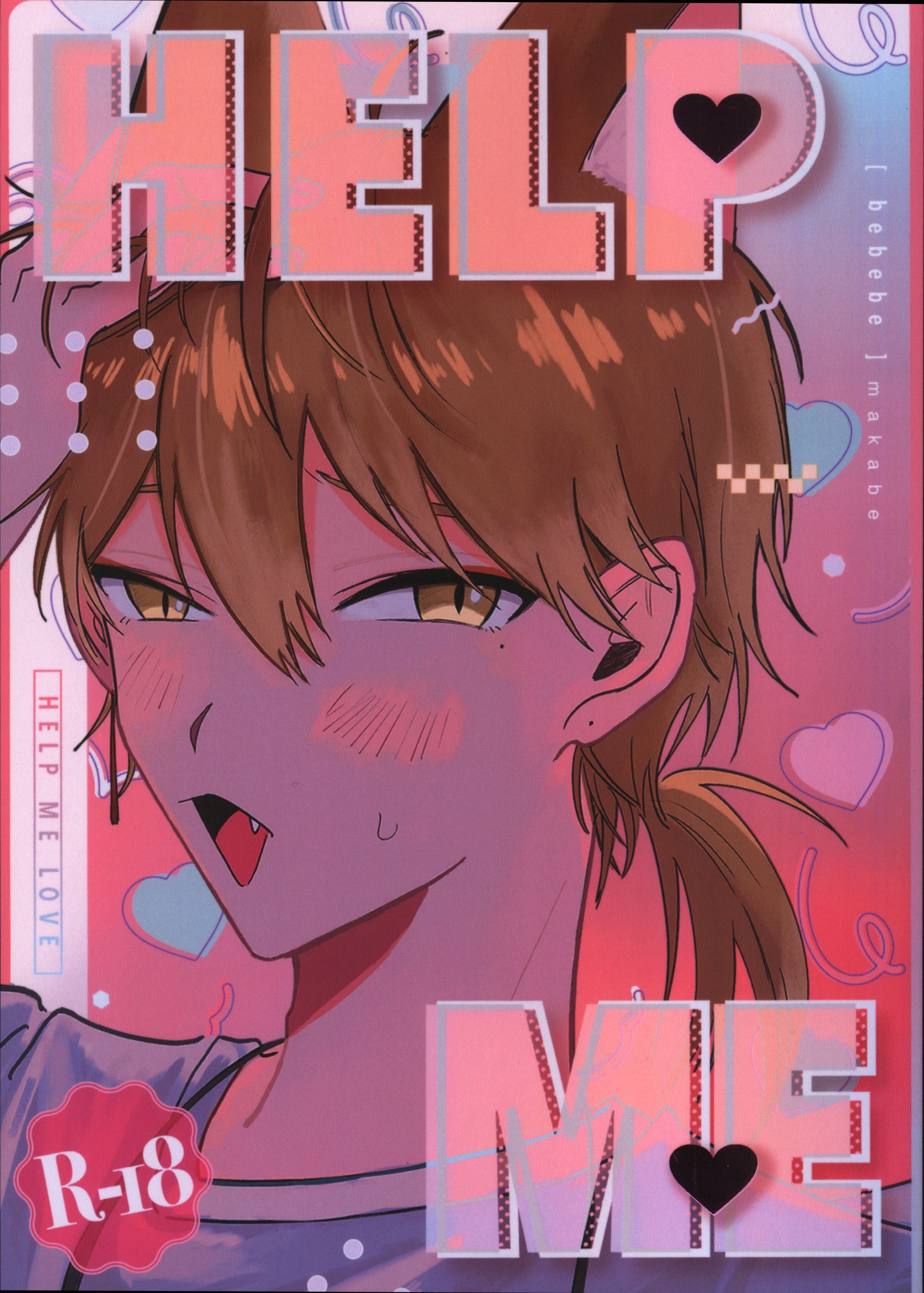 bebebe (まかべ) HELP ME | まんだらけ Mandarake