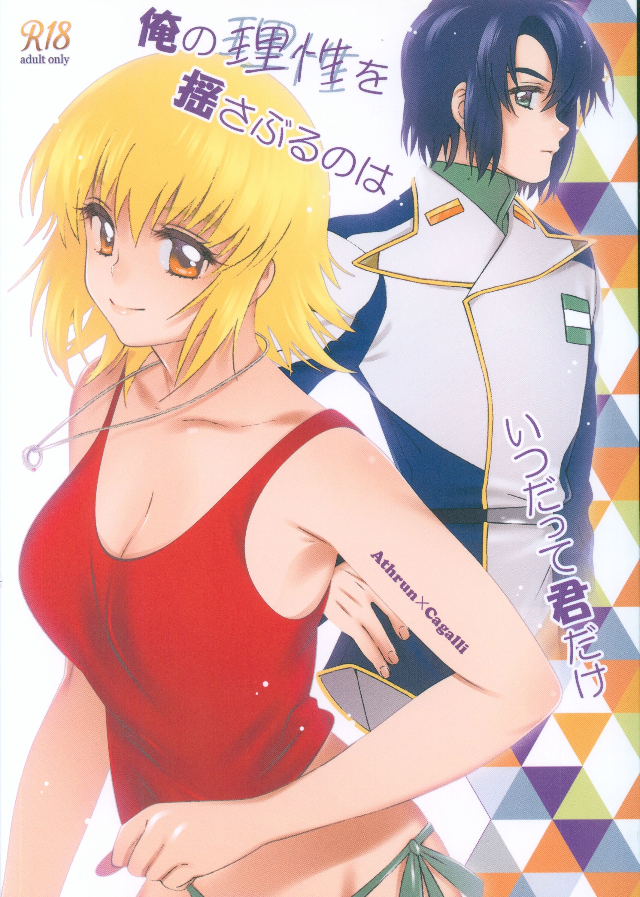 S-FLAKE (ゆきみつ) 俺の理性を揺さぶるのはいつだって君だけ | まんだらけ Mandarake