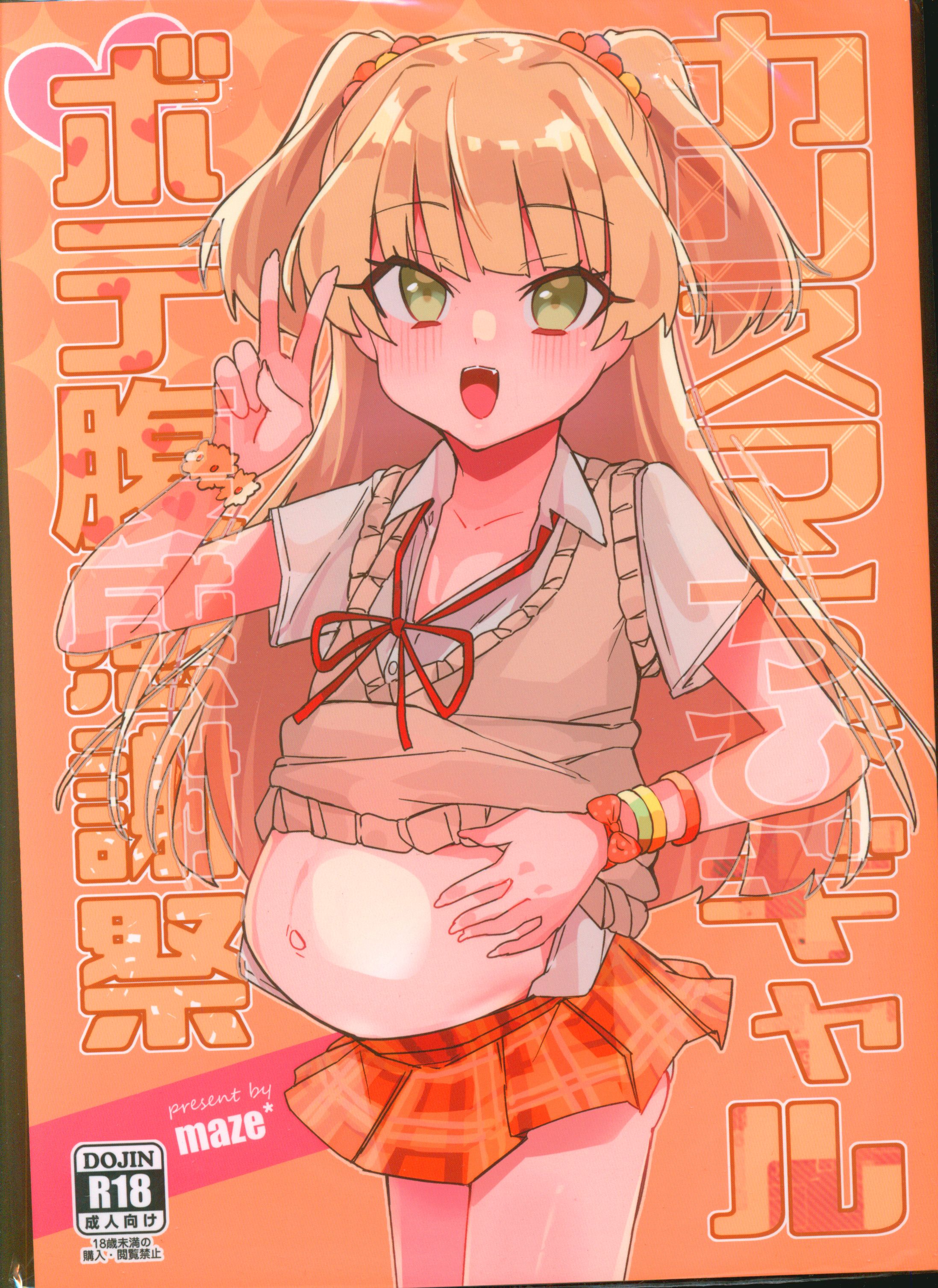 Rabbit's foot (maze) カリスマちびギャルボテ腹感謝祭 | まんだらけ Mandarake