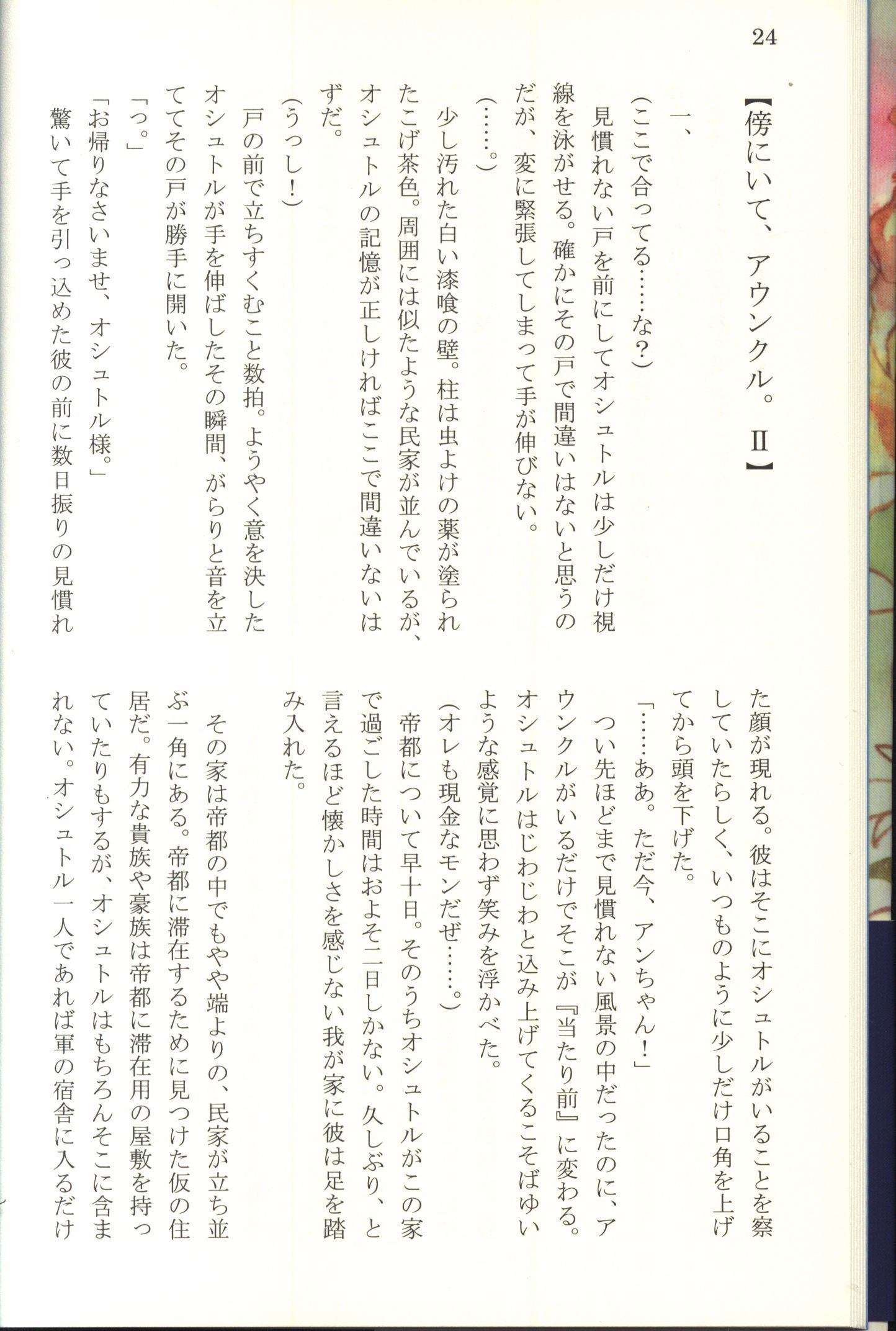 Adjuster (フミキ) 傍にいて、アウンクル *B6 | まんだらけ Mandarake