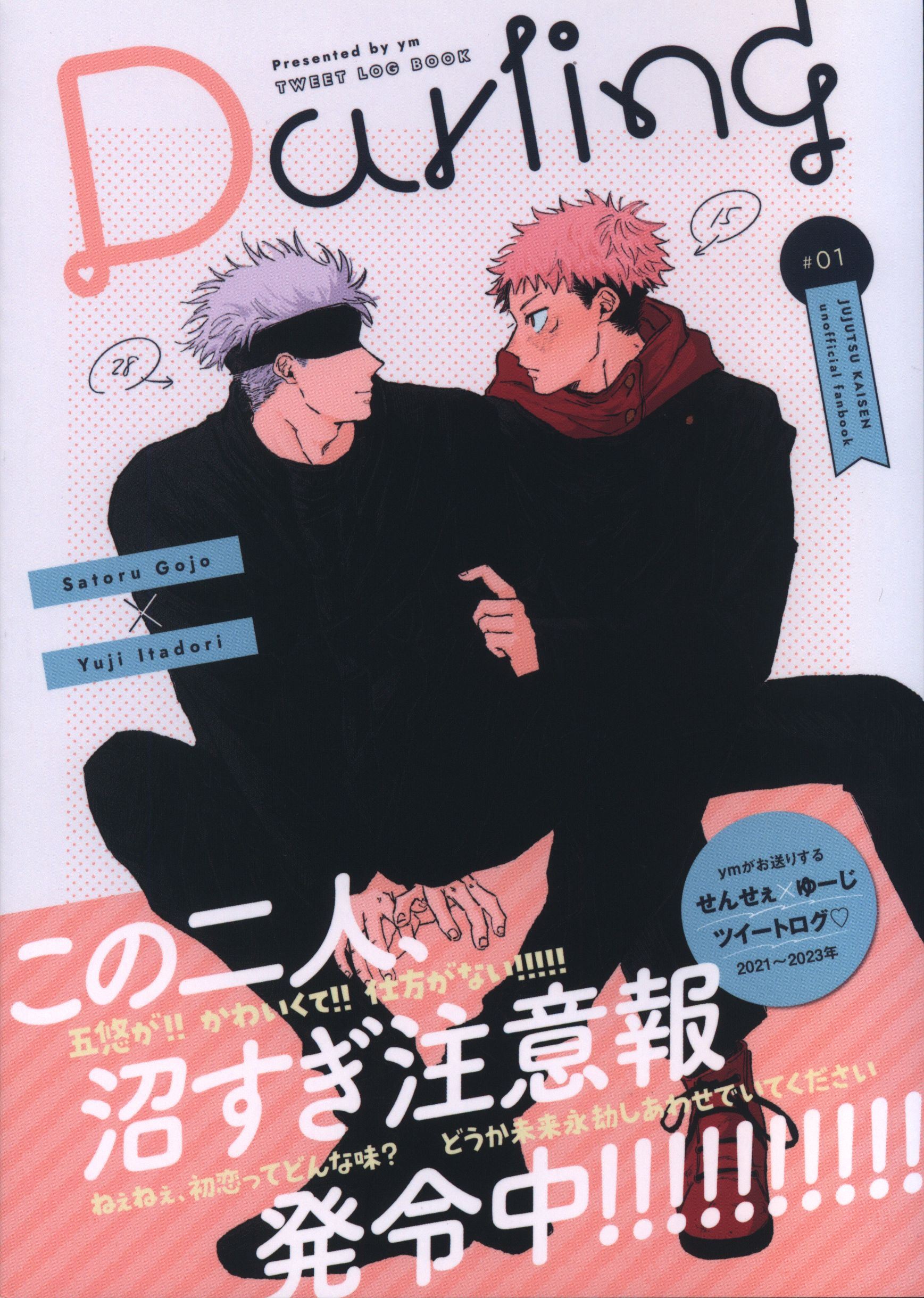ずっと日曜がいいのに (ym) Darling TWEET LOG BOOK | まんだらけ Mandarake